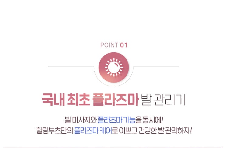 무선 발안마기 프라벨 힐링부츠 LED·플라즈마 MDM-902, 집에서 즐기는 발 건강 혁신 : 네이버 블로그