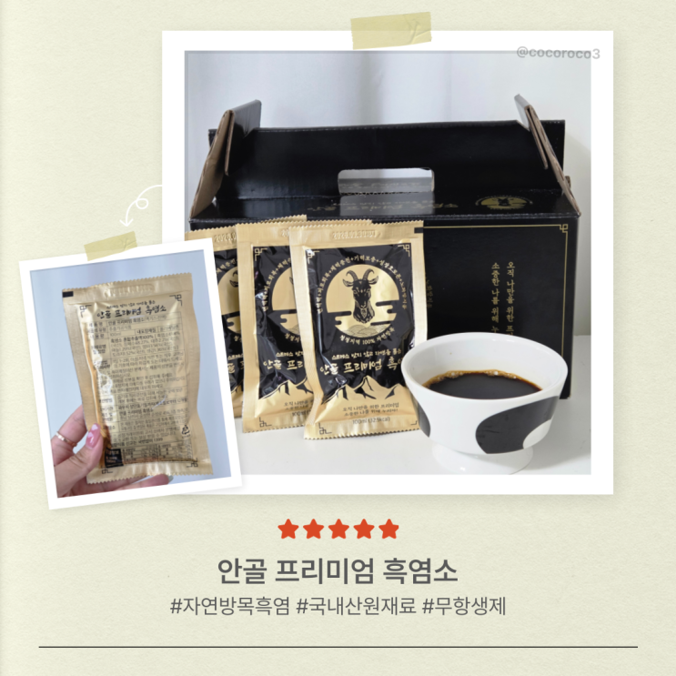 비린내 없이 깔끔한 무항생제 흑염소액기스 섭취 후기 : 네이버 블로그