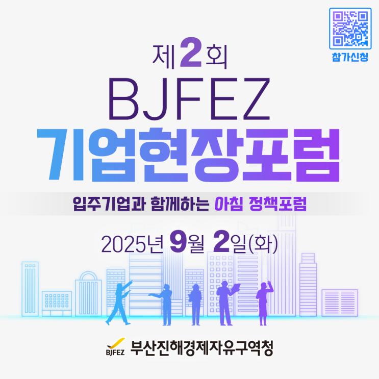 제2회 BJFEZ 기업현장포럼 행사 안내 : 네이버 블로그