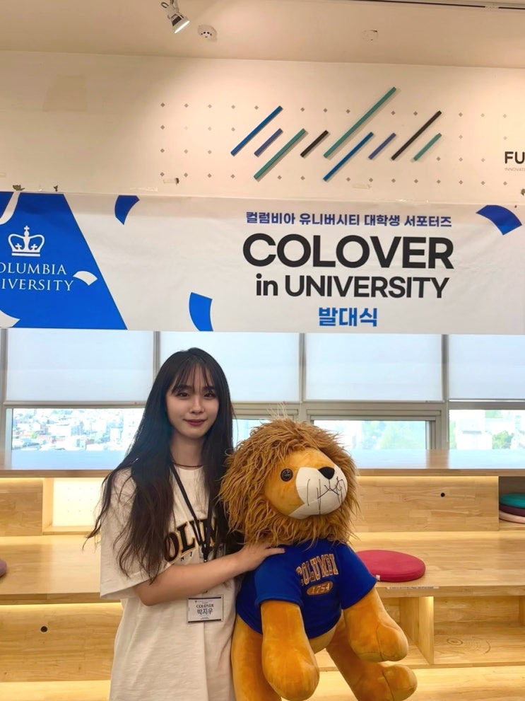 [COLOVER 8기] 컬럼비아와 함께할 첫걸음, COLOVER 8기 합격&발대식 후기 💙 : 네이버 블로그