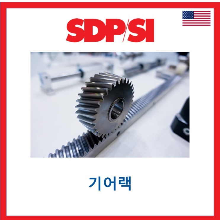 [SDP/SI] 기어 랙 : 네이버 블로그
