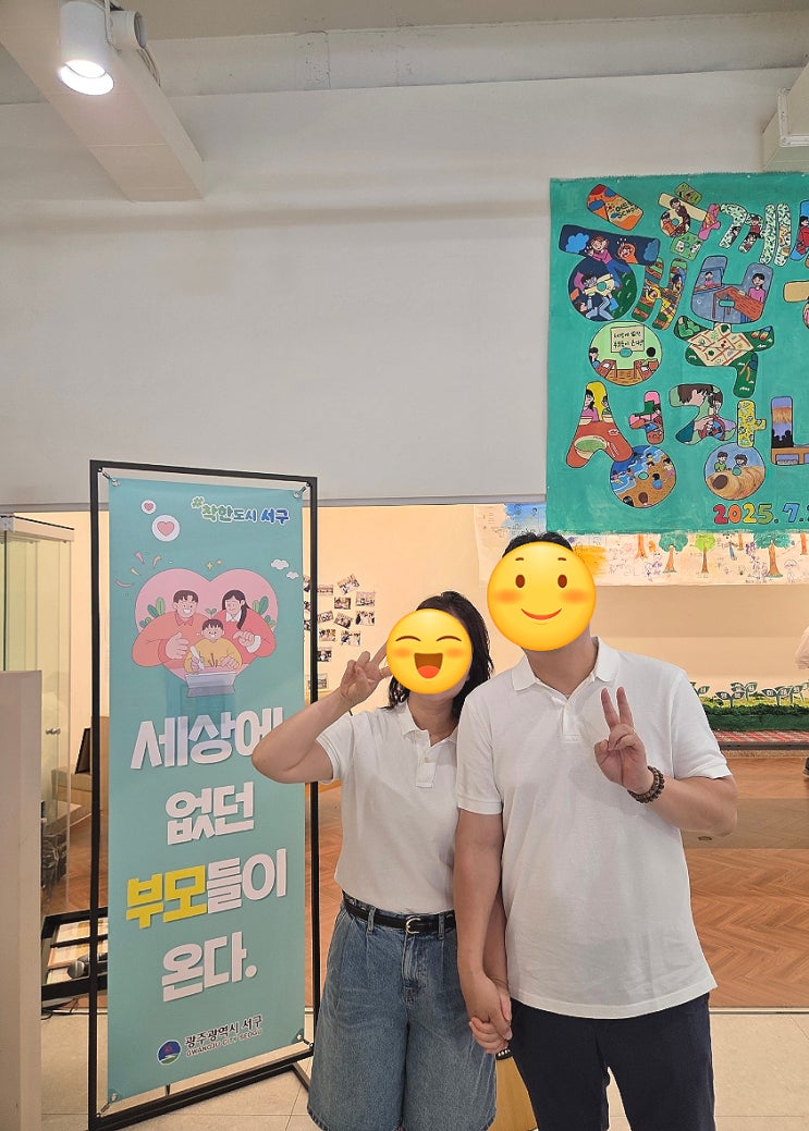 [광주서구행복학교] 서구청행복학교 2기 학부모 모집 및 신청 방법 : 네이버 블로그