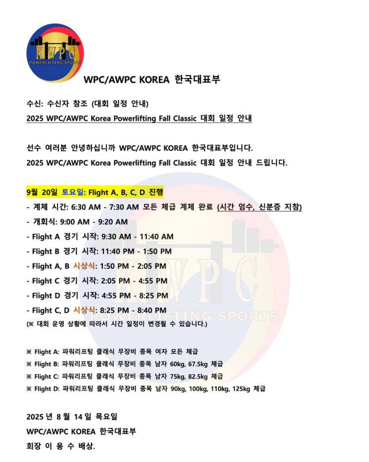 2025 WPC/AWPC Korea Powerlifting Fall Classic 대회 일정 안내 : 네이버 블로그