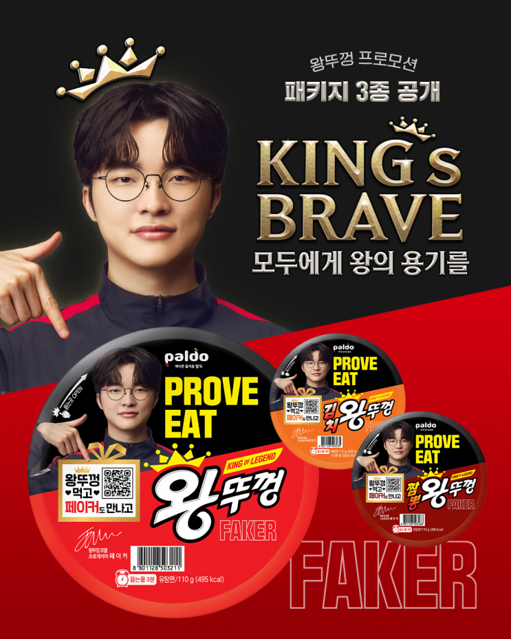 KING’s BRAVE 프로모션 왕뚜껑 패키지 3종 공개! : 네이버 블로그