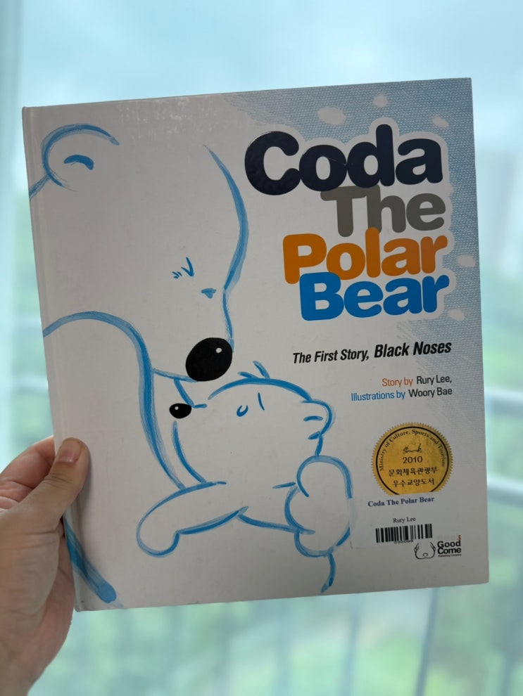코다, 북극곰 — 얼음 위에 피어난 사랑과 지혜 Coda, the Polar Bear - The First Story ...