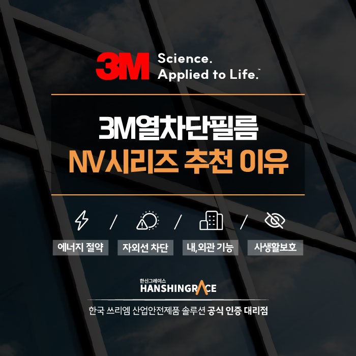 3M썬팅 쓰리엠열차단필름 NV시리즈 추천 이유 : 네이버 블로그