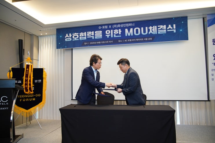 ㈜화성인컴퍼니,(사)G-포럼과 ‘품’ 플랫폼 개발 업무협약 체결 : 네이버 블로그