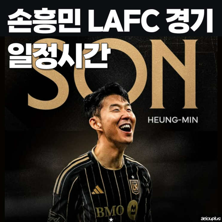 손흥민 LAFC 경기일정 시간은 언제? TV중계 스카이스포츠 채널번호 다시보기 : 네이버 블로그