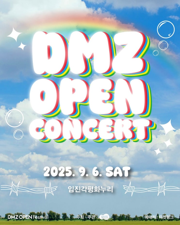 DMZ OPEN 페스티벌 임진각 평화누리 라인업(이영지, 전소미 등), 관람팁 무료콘서트 : 네이버 블로그