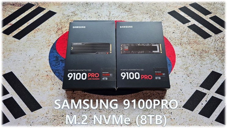 [1부] 현존 세계 최고용량 8TB, Best No.1 삼성전자 9100 PRO M.2 NVMe (8TB) 사용기 : 네이버 블로그