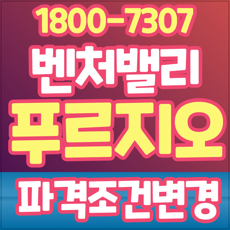 벤처밸리 푸르지오 84a, 84b타입 미분양 할인분양 6억대로 : 네이버 블로그