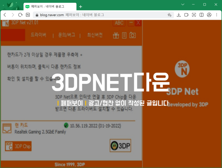 3DP Net 다운로드 드라이버 설치 안됨 해결법 : 네이버 블로그