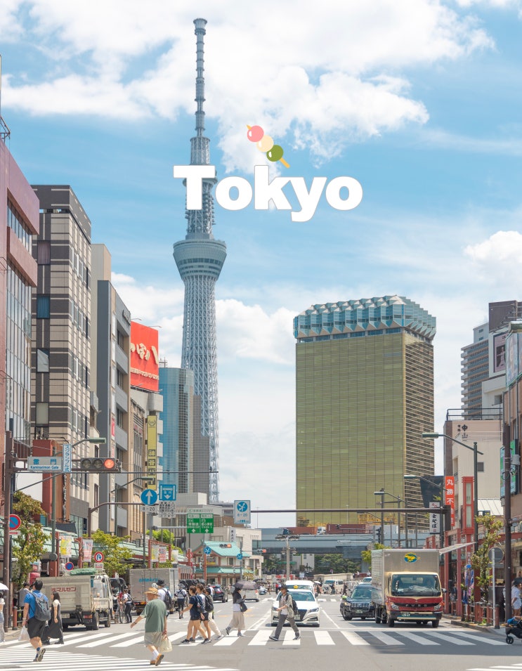 일본 도쿄여행 코스 도쿄 전망대 아사쿠사 가볼만한곳 : 네이버 블로그