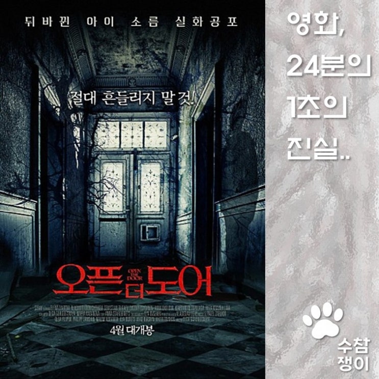 오픈 더 도어 - Stray, 2020 : 네이버 블로그