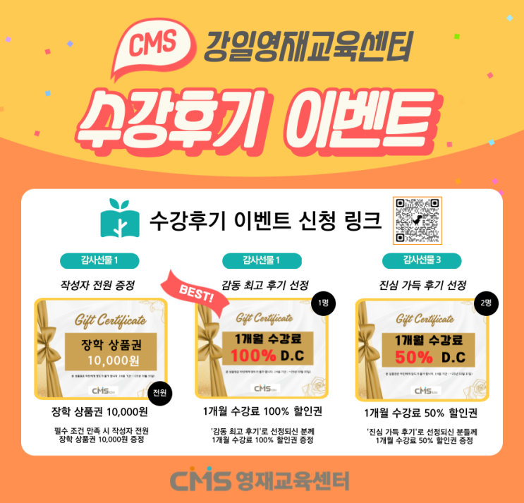 CMS 강일미사 초등 사고력 교과 수학학원 - 재원생 학부모님 대상 가을학기 수강후기 이벤트! : 네이버 블로그