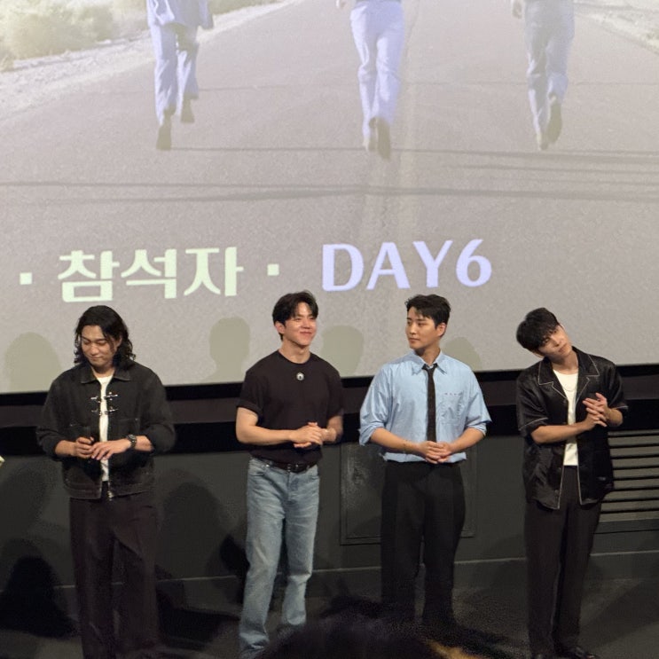 데이식스 식스데이즈 무대인사 | 용산 아이파크몰 CGV 6관 K열 : 네이버 블로그