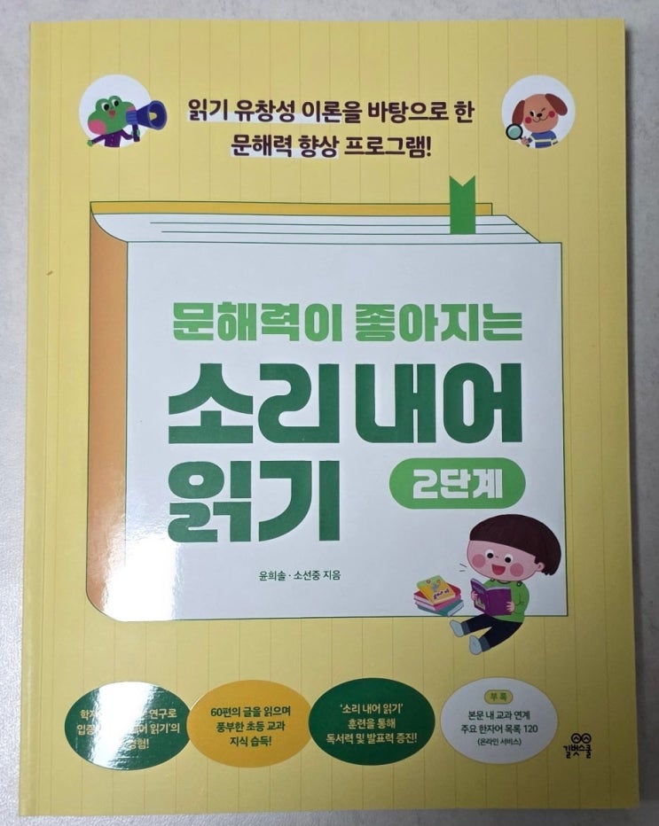 문해력이 좋아지는 소리 내어 읽기 2단계 : 네이버 블로그