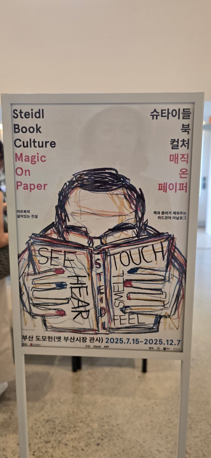 부산 도모헌의 'Steidl Book Culture : Magic on Paper' 전시회 : 네이버 블로그