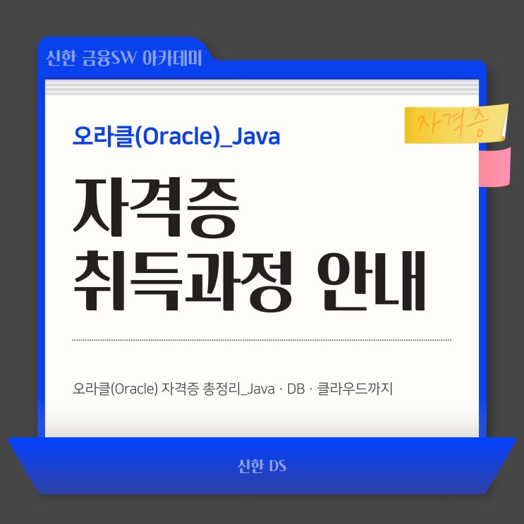 [자격증] 오라클 Java 자격증 정리 - OCAJP, OCPJP 준비 방법 (2편) : 네이버 블로그