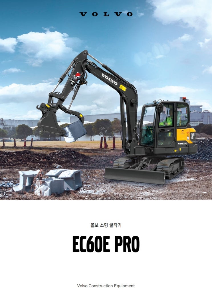 볼보 굴착기 (Volvo) - EC60E Pro 제원표 : 네이버 블로그