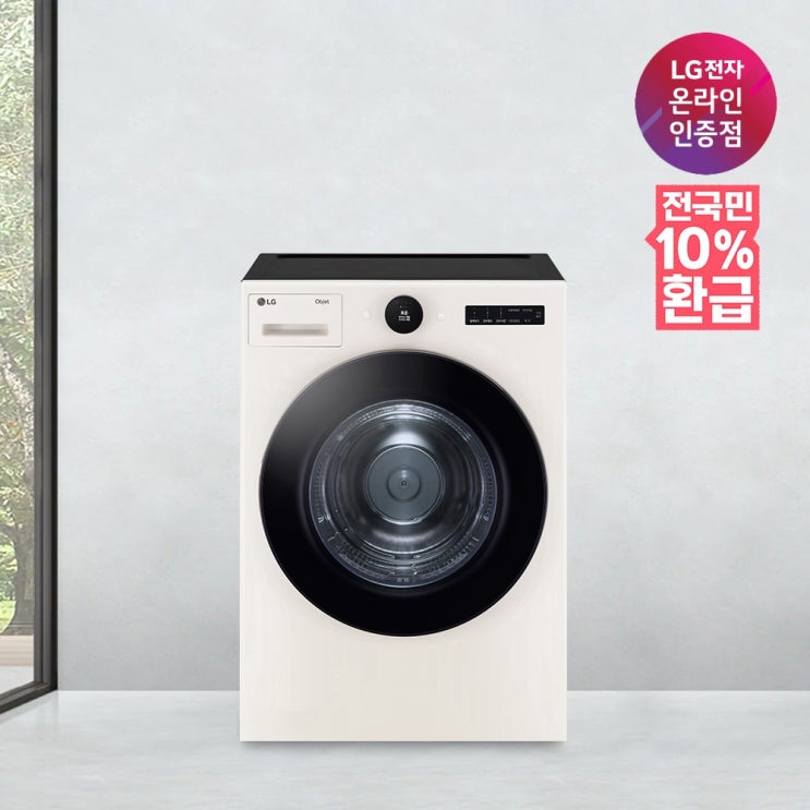 네이버 단독혜택 LG 트롬 오브제컬렉션 건조기 비밀 공개 : 네이버 블로그