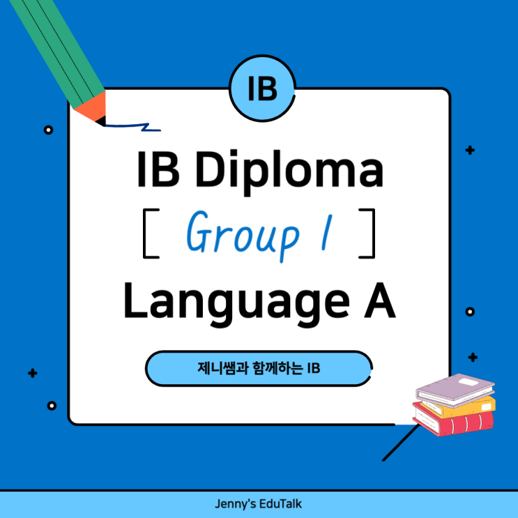 [IB Diploma] - Group 1 이해하고 과목 선택하기 : 네이버 블로그