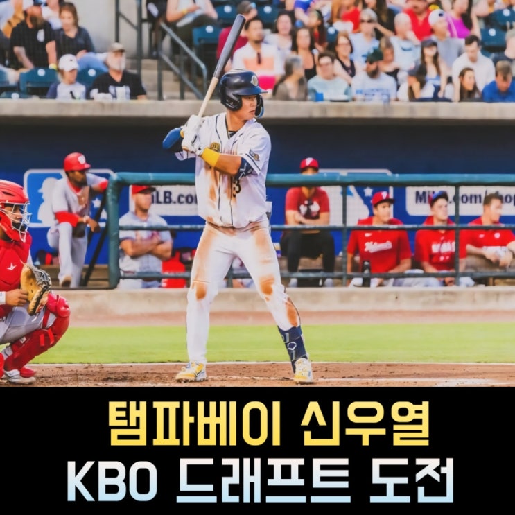 2026 KBO 신인드래프트 신우열 선택 받을까? (프로필) : 네이버 블로그