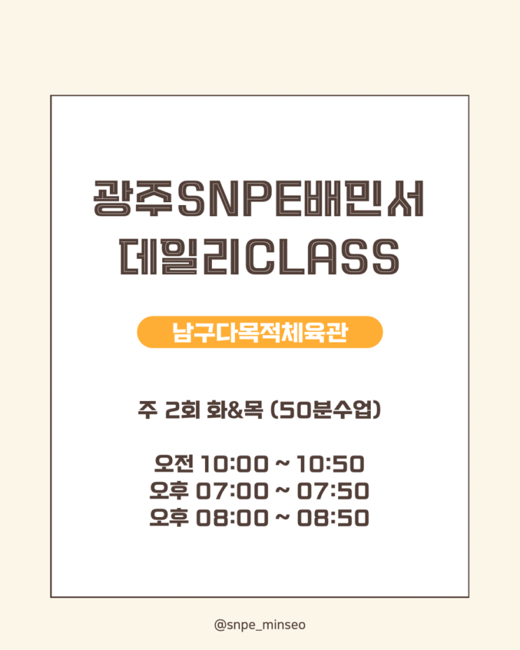 [광주SNPE] 9월 남구다목적체육관 SNPE운동 수업안내 : 네이버 블로그