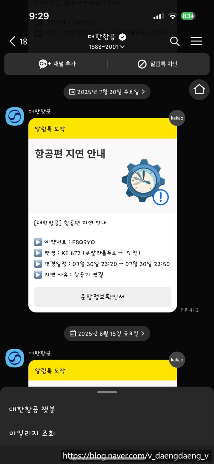 대한항공 KE672편(쿠알라룸푸르 → 인천) 이코노미석 탑승 후기 | 지연 사전안내, 체크인, Aerotrain, 보안 검사 ...