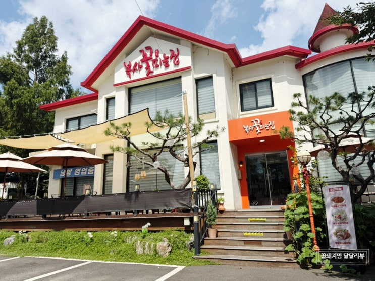 융건릉 맛집 복사꽃피는집 화성융건릉점사 : 네이버 블로그