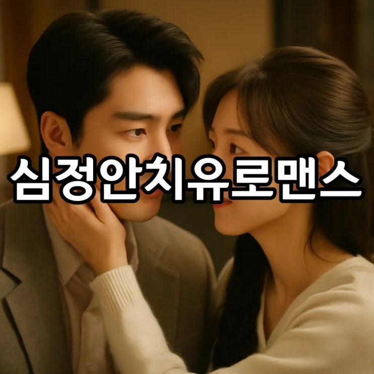 심정안, 지친 마음을 치유할 로맨스? 중드 심정안의 매력 속으로! : 네이버 블로그