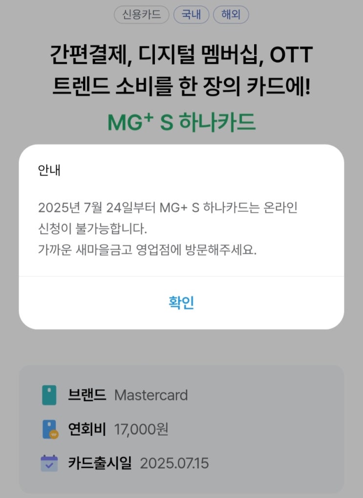 🌟 새마을금고 MG+S 하나카드 오프라인 발급 후기 : 네이버 블로그