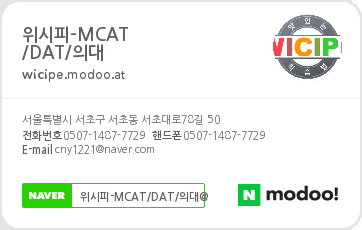 2027학년도 미트디트(MEET/DEET, 엠디) 대비 "9월 시작반" 개강! - 마지막 부산대 치전원 입시도 위시피와 함께! : 네이버 블로그