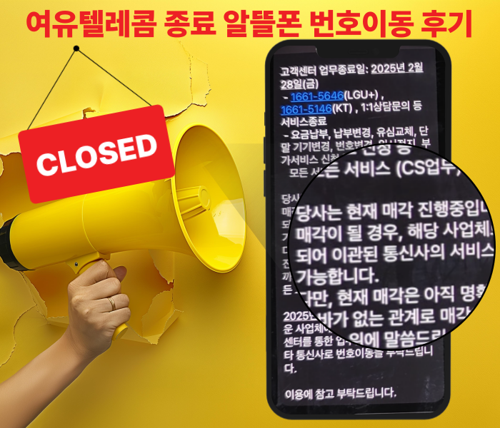 여유텔레콤 쓰다 알뜰폰 번호이동 개통 후기 : 네이버 블로그