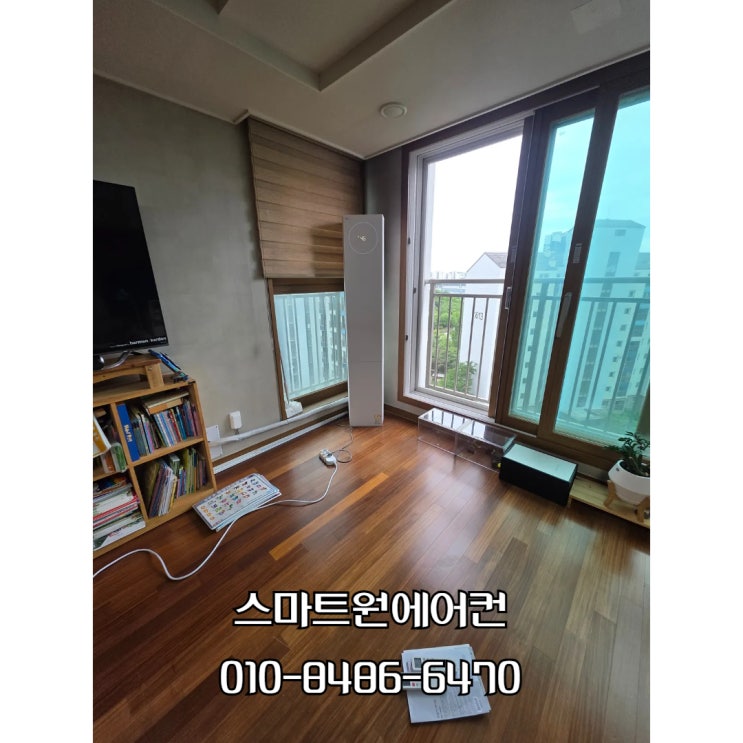 남양주 별내동 아이파크 1차아파트 1602동 엘지휘센 투인원에어컨 설치 : 네이버 블로그