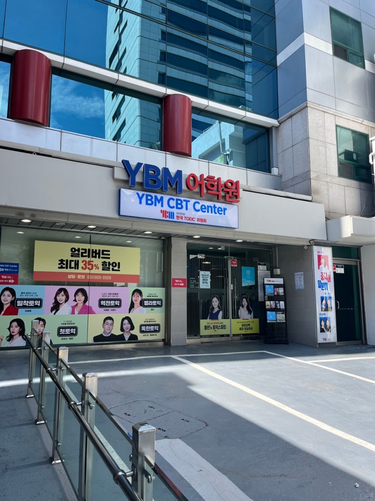 [서면 YBM/부산토익학원/서면토익] 역전토익 850+ 한달반 내돈내산 수강후기 : 네이버 블로그