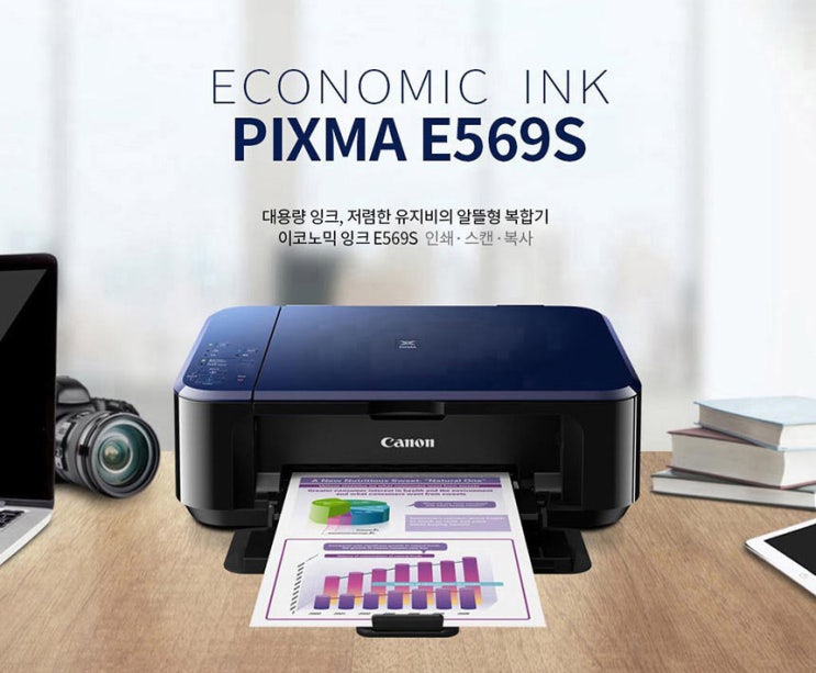 캐논 PIXMA E569S (이코노믹 잉크) 복합기 프린트 복사 스캔 (잉크 포함) 추천! : 네이버 블로그