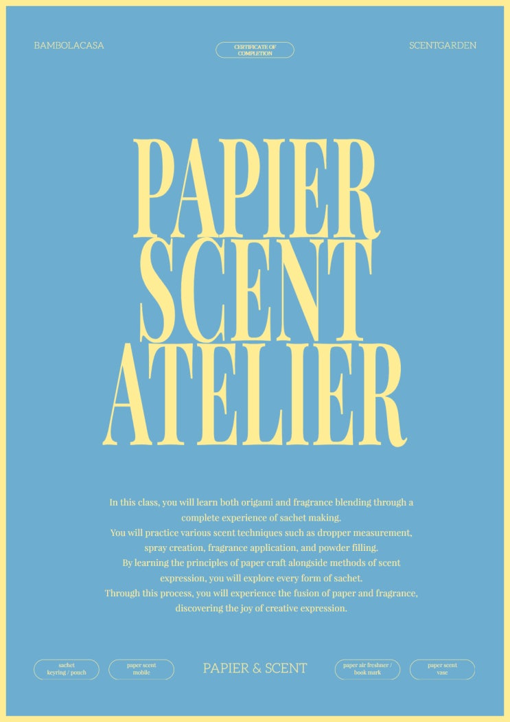 파피에 센트 아뜰리에 - Papier Scent Atelier 수료증반 개강 공지 : 네이버 블로그