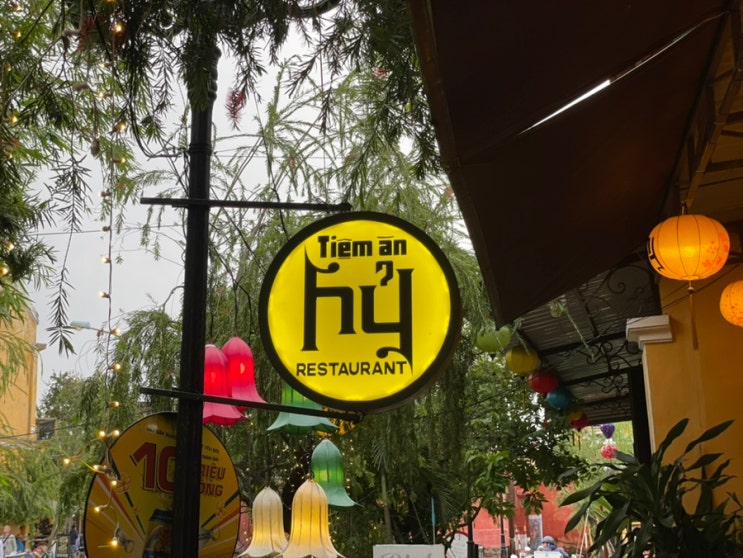 베트남 다낭 호이안 여행, 로컬요리맛집 Hy - Vietnamese Restaurant in Hoi An : 네이버 블로그