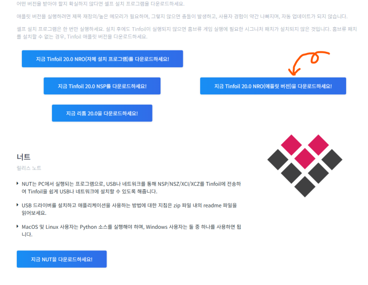 Tinfoil 프리샵 가이드(2025-08-21) : 네이버 블로그