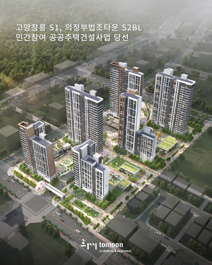 고양창릉 S1,의정부법조타운 S2BL 민간참여 공공주택 당선 : 네이버 블로그