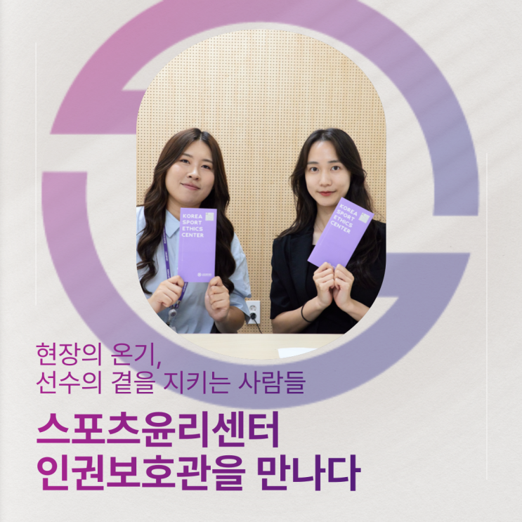 [스포츠윤리공감] 현장의 온기, 선수의 곁을 지키는 사람들 : 네이버 블로그