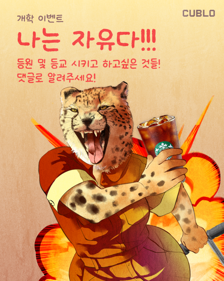 큐블로 개학 이벤트! 나는 자유다!!!~~ : 네이버 블로그