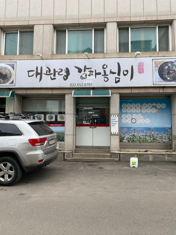 강릉대관령감자옹심이 방문기｜순옹심이·메밀칼국수·수수부꾸미 먹어본 후기 : 네이버 블로그