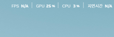 화면 우측 상단 FPS N/A GPU CPU 지연시간 N/A 끄는 방법 : 네이버 블로그