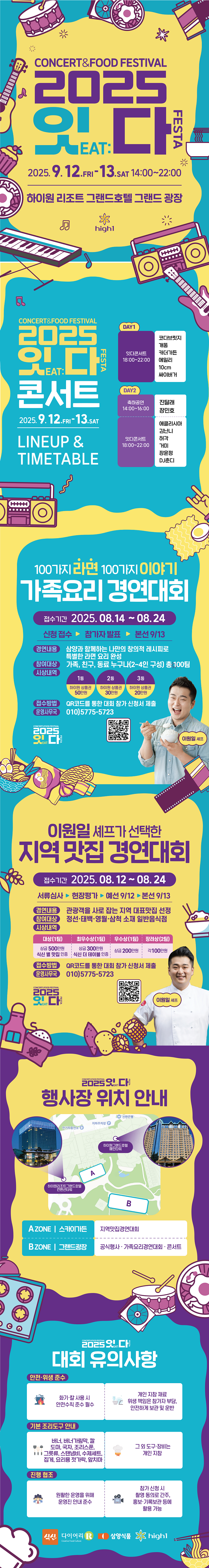 9월 가볼만한곳 하이원 리조트 잇다(EAT) 페스타 소식, 숙소는 이미 만실 대안 숙소는 : 네이버 블로그