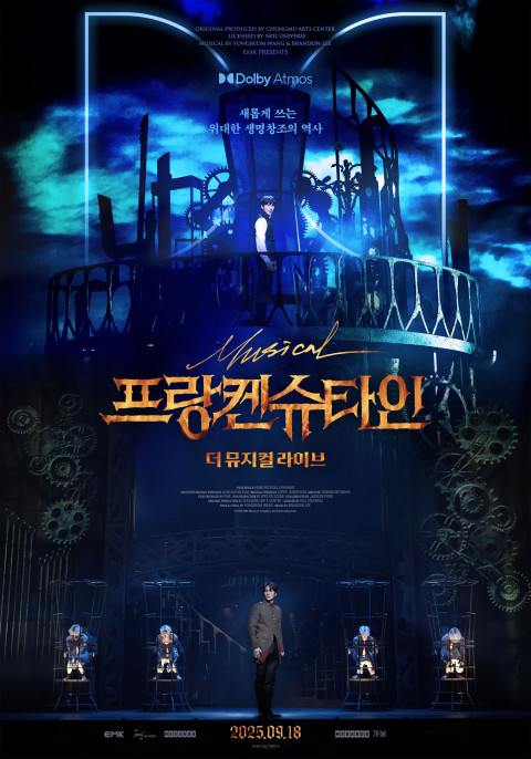 ‘프랑켄슈타인: 더 뮤지컬 라이브’ 메가박스 단독 개봉… 돌비 애트모스 포스터 전격 공개 : 네이버 블로그
