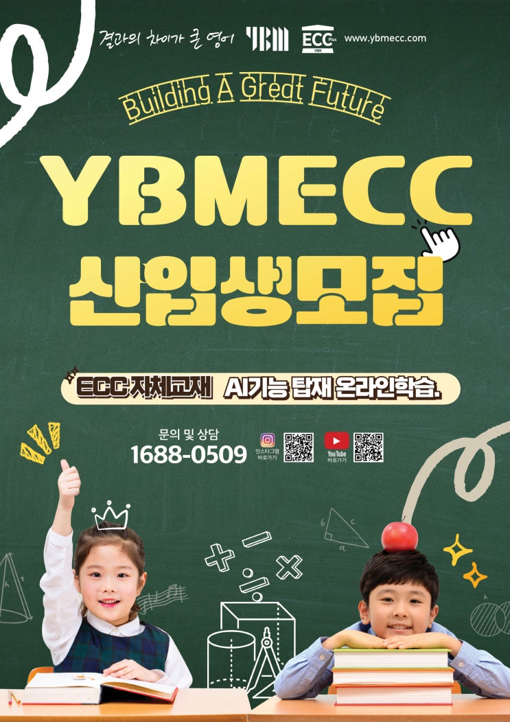 YBM ECC 2025년 9월 신학기 개강 : 네이버 블로그