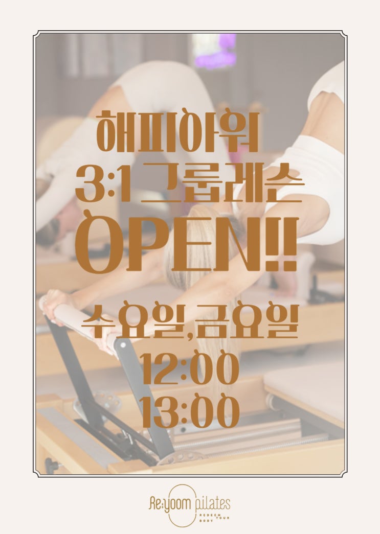 해피아워 필라테스 3:1 그룹레슨 오픈! : 네이버 블로그