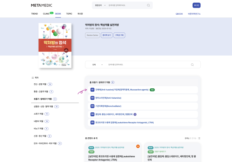[실전처방] 진해제(Anti-tussive)/거담제(점액작용제, Mucoactive agents) : 네이버 블로그